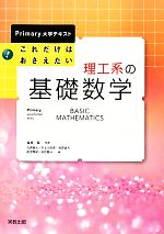 金原粲【監修】，北原直人，中上川友樹，西宮信夫，松田秀樹，水町龍一【著】販売会社/発売会社：実教出版発売年月日：2009/10/31JAN：9784407318302