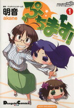 明音(著者)販売会社/発売会社：アスキー・メディアワークス/角川グループパブリッシング発売年月日：2009/11/27JAN：9784048682510