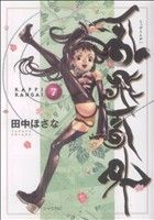 田中ほさな(著者)販売会社/発売会社：講談社発売年月日：2009/11/20JAN：9784063731958