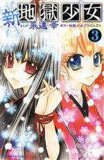 永遠幸(著者)販売会社/発売会社：講談社発売年月日：2009/11/06JAN：9784063642384