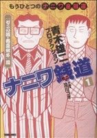 及川コオ(著者)販売会社/発売会社：徳間書店発売年月日：2009/11/30JAN：9784197804665