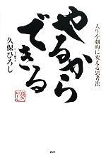 久保ひろし【著】販売会社/発売会社：PHP研究所発売年月日：2009/10/21JAN：9784569772219