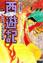 桜井信夫(著者),佐藤やゑ子販売会社/発売会社：あすなろ書房発売年月日：2009/10/30JAN：9784751525852