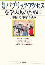 津田正夫，平塚千尋【編】販売会社/発売会社：世界思想社/世界思想社発売年月日：2006/04/20JAN：9784790711865