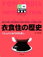 西本豊弘【監修】販売会社/発売会社：ポプラ社/ポプラ社発売年月日：2006/03/01JAN：9784591090428