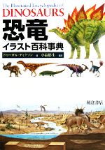 ドゥーガルディクソン【著】，小畠郁生【監訳】販売会社/発売会社：朝倉書店発売年月日：2008/10/30JAN：9784254162608