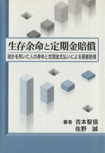 吉本智信(著者),佐野誠(著者)販売会社/発売会社：海文堂出版発売年月日：2005/05/20JAN：9784303850036