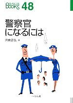 宍倉正弘【著】販売会社/発売会社：ぺりかん社発売年月日：2009/10/29JAN：9784831512512