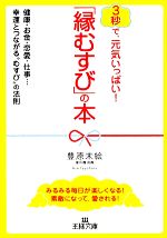 豊原未絵(著者)販売会社/発売会社：三笠書房発売年月日：2009/10/28JAN：9784837965213