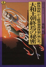 水野祐(著者)販売会社/発売会社：ベストセラーズ発売年月日：1992/03/24JAN：9784584303047