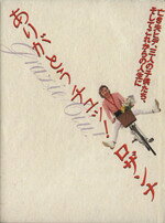 ロザンナ(著者)販売会社/発売会社：扶桑社発売年月日：1996/06/11JAN：9784594019969
