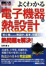 石塚勝【著】販売会社/発売会社：秀和システム発売年月日：2009/11/06JAN：9784798024264