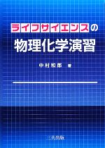中村和郎(著者)販売会社/発売会社：三共出版発売年月日：2009/10/20JAN：9784782706039