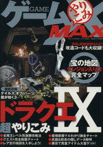 ゲーム攻略本販売会社/発売会社：三才ブックス発売年月日：2009/11/16JAN：9784861992353