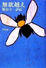 大川公一【著】販売会社/発売会社：求龍堂発売年月日：2009/11/13JAN：9784763009388