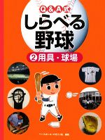 ベースボール・マガジン社【編】販売会社/発売会社：ベースボール・マガジン社発売年月日：2009/11/10JAN：9784583101972