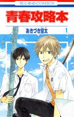 あきづき空太(著者)販売会社/発売会社：白泉社発売年月日：2009/12/04JAN：9784592191513