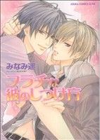 みなみ遥(著者)販売会社/発売会社：角川書店発行角川グループパブリッシング発売発売年月日：2009/12/01JAN：9784048543989
