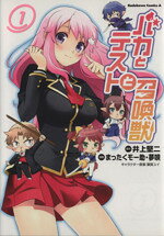 まったくモー助(著者)販売会社/発売会社：角川書店/角川グループパブリッシング発売年月日：2009/12/21JAN：9784047153585