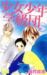 藤村真理(著者)販売会社/発売会社：集英社発売年月日：2009/12/25JAN：9784088464787