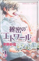 宇野紗菜(著者)販売会社/発売会社：秋田書店発売年月日：2009/12/16JAN：9784253196352