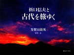 芳賀日出男販売会社/発売会社：慶應義塾大学出版会発売年月日：2009/11/20JAN：9784766415001