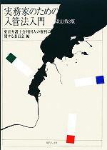 東京弁護士会外国人の権利に関する委員会【編】販売会社/発売会社：現代人文社/大学図書発売年月日：2009/10/20JAN：9784877984298
