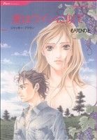 もりひのと(著者)販売会社/発売会社：ハーレクイン社発売年月日：2009/12/01JAN：9784596951878
