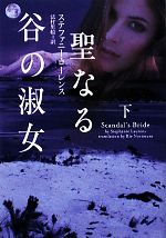 ステファニーローレンス【著】，法村里絵【訳】販売会社/発売会社：ヴィレッジブックス発売年月日：2009/11/20JAN：9784863321939