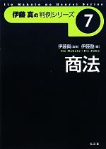 伊藤塾(著者),伊藤真(監修)販売会社/発売会社：弘文堂発売年月日：2009/11/30JAN：9784335304064