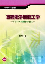 松澤昭(著者)販売会社/発売会社：電気学会/オーム社発売年月日：2009/11/20JAN：9784886862761