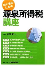 太田栄一【著】販売会社/発売会社：大蔵財務協会発売年月日：2009/11/12JAN：9784754742942