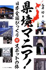 石井裕【著】販売会社/発売会社：ランダムハウス講談社発売年月日：2009/11/20JAN：9784270005392