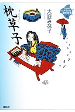 大庭みな子(著者)販売会社/発売会社：講談社発売年月日：2009/11/17JAN：9784062827546