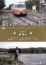 泉麻人販売会社/発売会社：株式会社ディスクベリー・ドット・コム(アルバトロス（株）)発売年月日：2010/02/10JAN：4532318403137コラムニストで散歩の達人・泉麻人が路線バスやローカル線を乗り継いで旅をする中、独自の視点で...