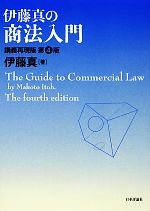伊藤真【著】販売会社/発売会社：日本評論社発売年月日：2009/11/25JAN：9784535517370