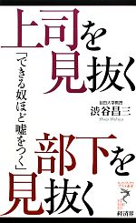 渋谷昌三【著】販売会社/発売会社：経済界発売年月日：2009/11/25JAN：9784766710809