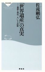 佐滝剛弘(著者)販売会社/発売会社：祥伝社発売年月日：2009/12/01JAN：9784396111854