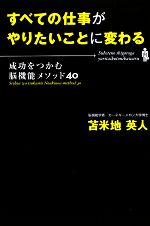 苫米地英人(著者)販売会社/発売会社：サイゾー発売年月日：2009/12/01JAN：9784904209028