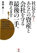 坂田薫【著】販売会社/発売会社：こう書房発売年月日：2009/12/10JAN：9784769610182