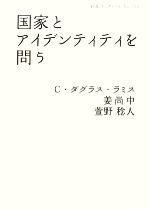 C．ダグラスラミス，姜尚中，萱野稔人【著】販売会社/発売会社：岩波書店発売年月日：2009/12/04JAN：9784000094726
