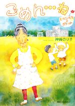 神崎のり子【著】販売会社/発売会社：文芸社ビジュアルアート発売年月日：2008/12/01JAN：9784862648907