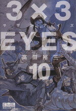 高田裕三(著者)販売会社/発売会社：講談社発売年月日：2009/12/10JAN：9784063707021