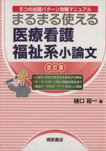 樋口裕一(著者)販売会社/発売会社：桐原書店発売年月日：2009/07/01JAN：9784342708657