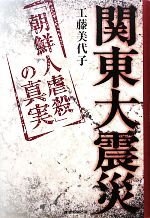 工藤美代子(著者)販売会社/発売会社：産経新聞出版/日本工業新聞新社発売年月日：2009/12/08JAN：9784819110839
