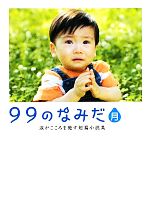 リンダブックス編集部【編】販売会社/発売会社：泰文堂発売年月日：2009/12/03JAN：9784803001822