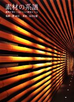 隈研吾【監修】，長井宏憲【著】販売会社/発売会社：グラフィック社発売年月日：2009/12/25JAN：9784766120776