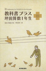 坪田耕三(著者)販売会社/発売会社：東洋館出版社発売年月日：2007/02/27JAN：9784491022390