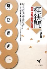 江畑英郷【著】販売会社/発売会社：カナリア書房発売年月日：2009/12/05JAN：9784778201241