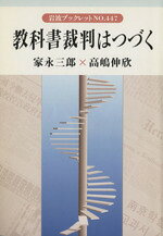 家永三郎(著者)販売会社/発売会社：岩波書店発売年月日：1998/02/24JAN：9784000033879